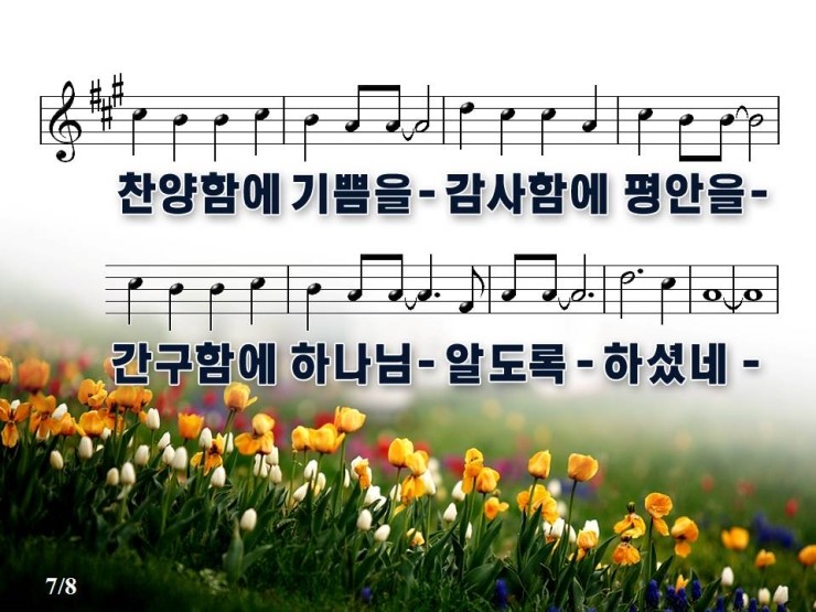 나의 가장 낮은 마음 - PPTX PPT 악보 가사 : 네이버 블로그