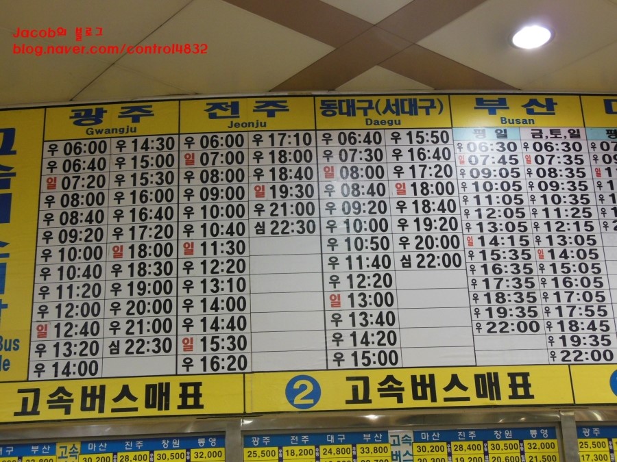 야탑터미널 요금과 시간표최신 최신경기도 성남 분당 야탑 고속터미널 요금과 시간표 네이버 블로그