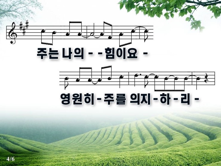하늘 위에 주님 밖에 Pptx Ppt 악보 가사 네이버 블로그