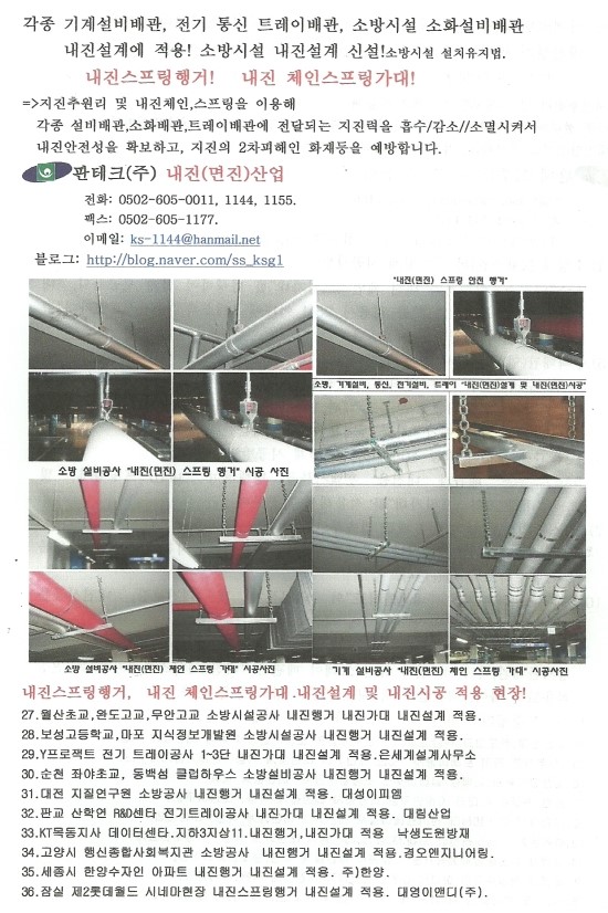 소방설비 소화설비 소방시설 내진설계 면진설계 및 시공 실적내진 스프링행거 내진 체인스프링가대방진 스프링행거 내진