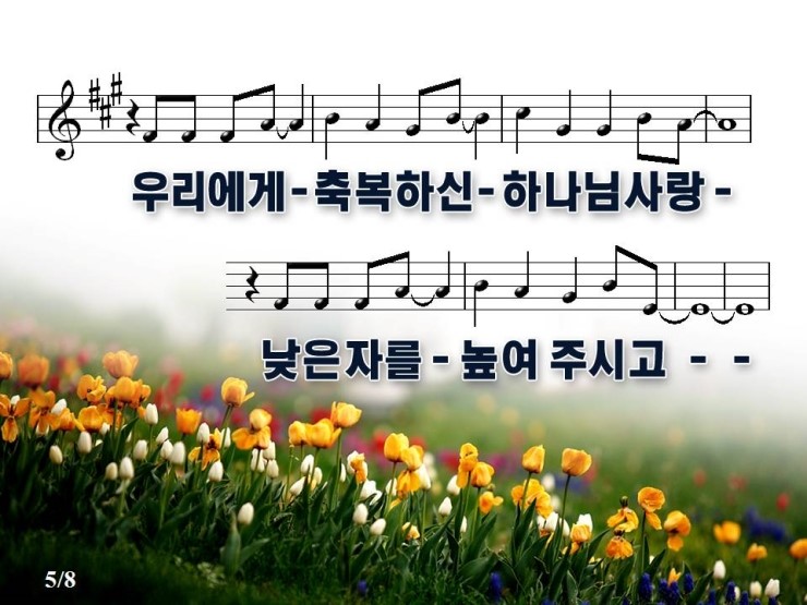 나의 가장 낮은 마음 Pptx Ppt 악보 가사 네이버 블로그