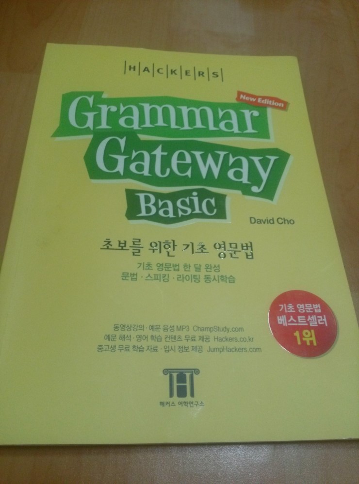 초보 영문법 grammar gateway basic : 네이버 블로그