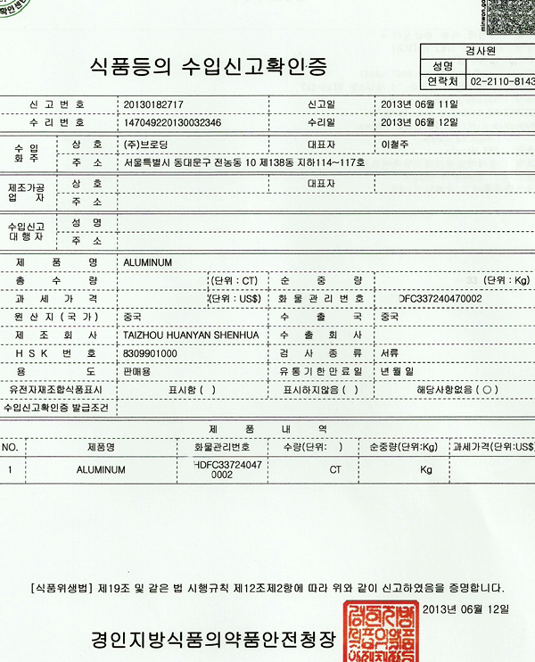 식품위생법 수입 통관 검역 성분 용어 투명 플라스틱 용기 캔시머 알루미늄캡 네이버 블로그