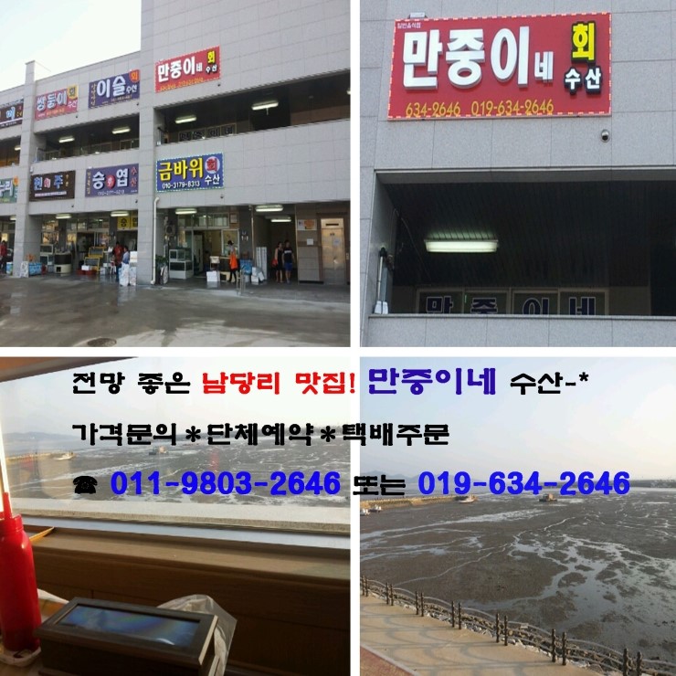 남당리맛집남당항대하축제남당항횟집만중이네수산대하구이꽃게탕가격꽃게찜전어회전어구이대하가격대하택배꽃게택배활대하