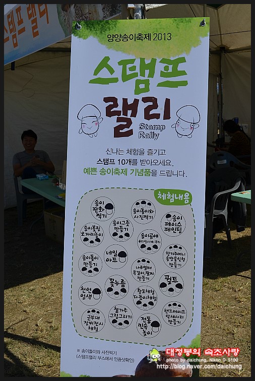 강원도여행지 화창한 가을날 양양 송이와 사랑愛 빠져보세요 2014년 양양 송이축제 네이버 블로그