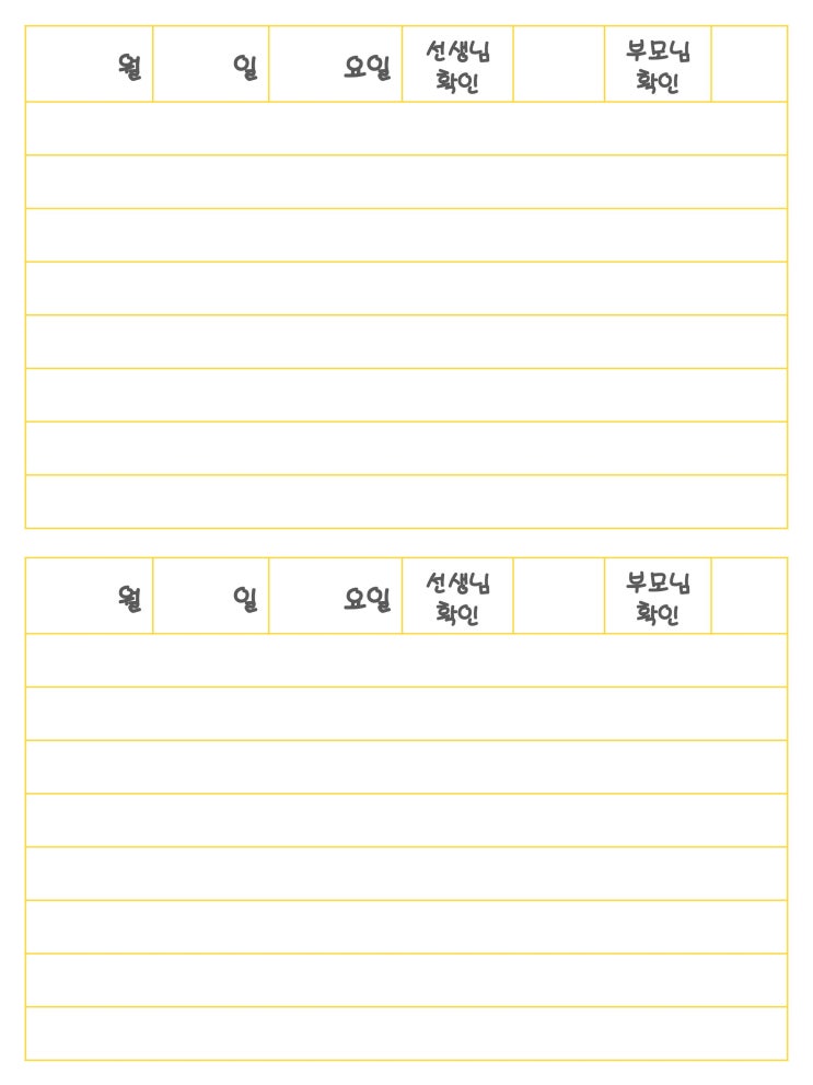출력만하면 되는 엄마표 알림장 양식초등학교 알림장 집에서 만들기 네이버 블로그