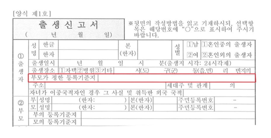 출생신고서 등록기준지 알아보기부모가 정한 등록기준지 네이버 블로그