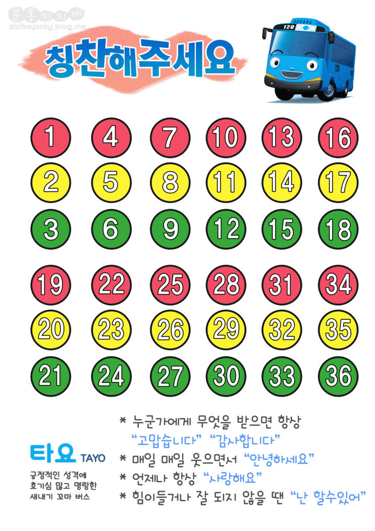 타요 칭찬스티커판수제칭찬스티커판인쇄용뽀로로코코몽또봇파워레인져라바예쁜칭찬스티커판무료 네이버 블로그