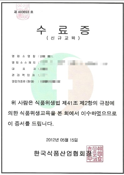 일반음식점 영업신고위생교육증and보건증 발급 절차 안내 음식점 사업자등록음식점 세무신고음식점 세무대리음식점 기장대리등