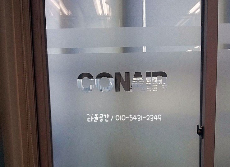 성수동 사무실 안개시트지시공 에칭시트지 반투명시트지 주문제작 엠보시트지 상가 유리문시트지 시공 유치원 창문썬팅 안개
