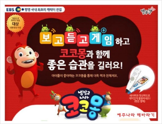 별똥별 코코몽과 함께 좋은 습관 기르기 보고 듣고 게임으로 즐기는 생활동화 냠냠 골고루 맛있게 네이버 블로그
