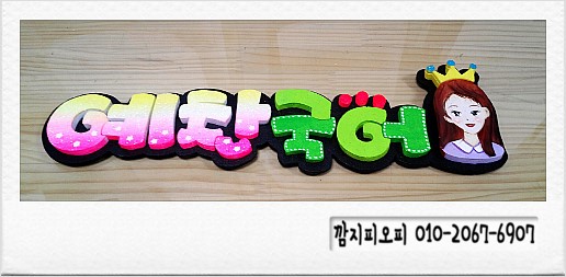 인터넷강의폼아트동영상촬영폼아트학원폼아트게시판꾸미기 예쁜글씨pop예쁜폼아트깜지피오피인천pop행사용글씨 네이버 블로그