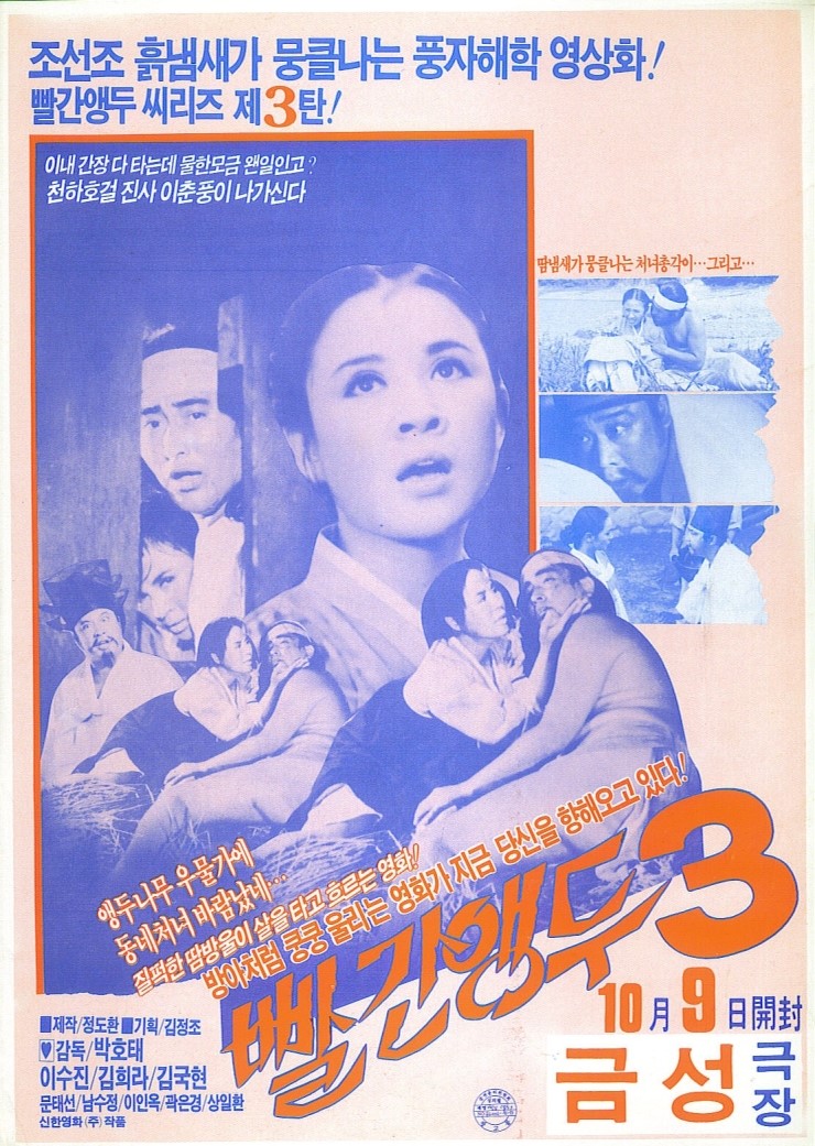 빨간앵두 3 (Red Cherry 3 )'1986 - 영화전단지 : 네이버 블로그