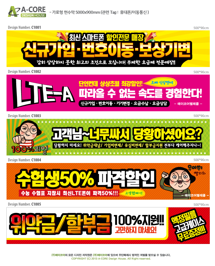 C1001 1005 ★휴대폰매장현수막눈에팍팍띄는 핸드폰매장 현수막이동통신매장 홍보현수막★군산에이코어 현수막 주문제작형