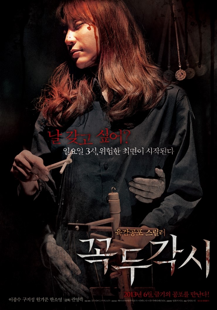 [한국] 꼭두각시 (THE PUPPET, 2013) : 네이버 블로그
