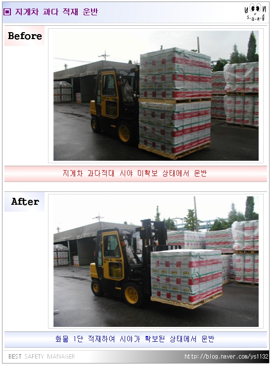 지게차를 이용하여 자재 운반시 1단으로 자재 적재하여 전방 시야확보 네이버 블로그