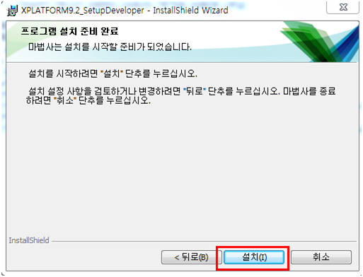 XPlatform(엑스플랫폼) 설치 : 네이버 블로그
