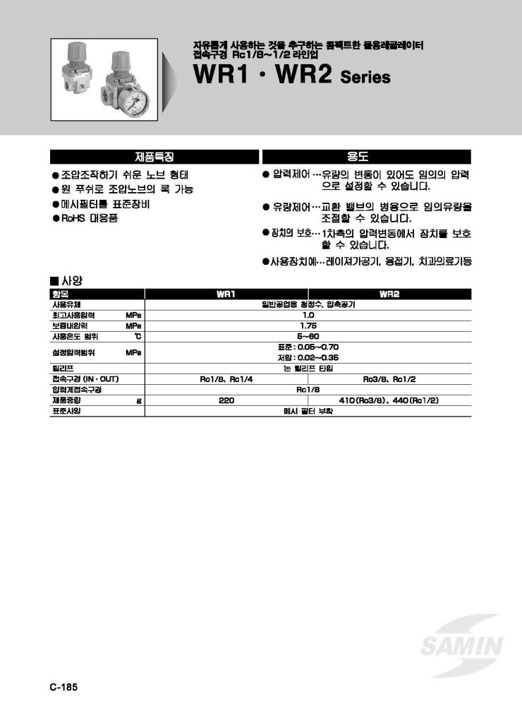 씨케이디 CKD 물용 레귤레이터 WR1 , WR2 시리즈 (WATER REGULATOR WR1 , WR2 SERIES ...