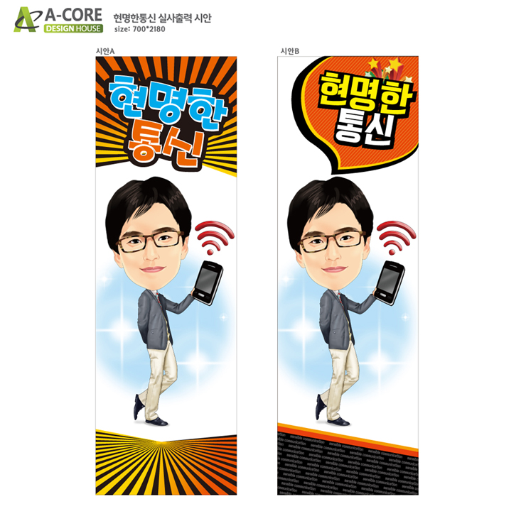 군산 휴대폰매장 현명한통신윈도우실사 띠장교체이동통신핸드폰 전문매장 실사스티커제작눈에띄는실사디자인by 군산에이코어
