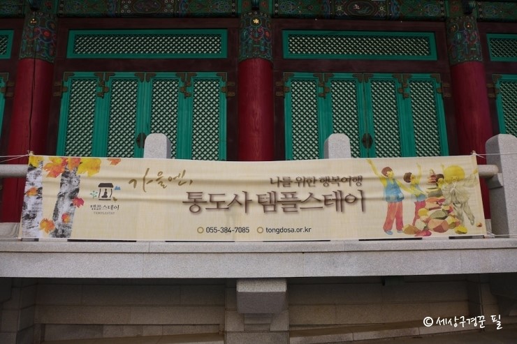아름다운 양산 통도사 템플스테이 네이버 블로그