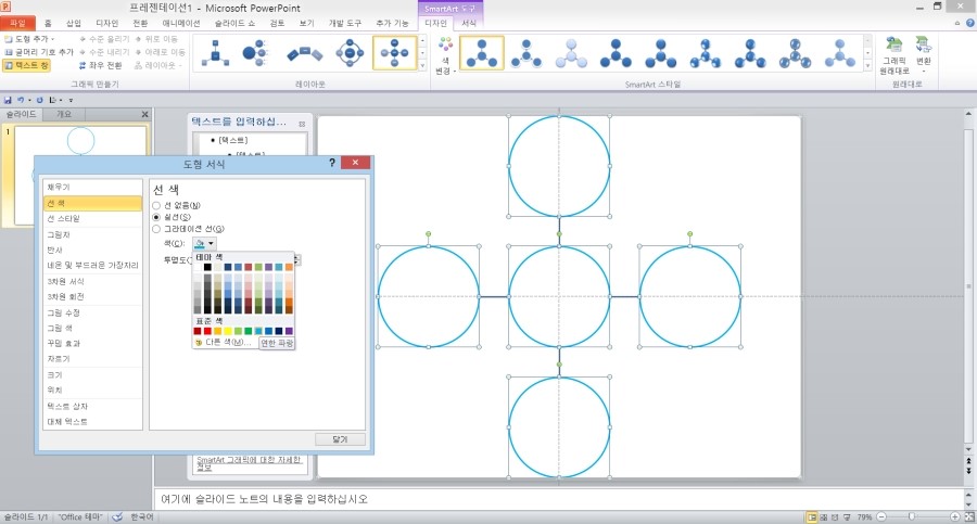 Ppt강의 150 방사형 기능을 활용한 슬라이드 만들기 Ppt 잘 만드는법ppt디자인자기소개ppt 네이버 블로그