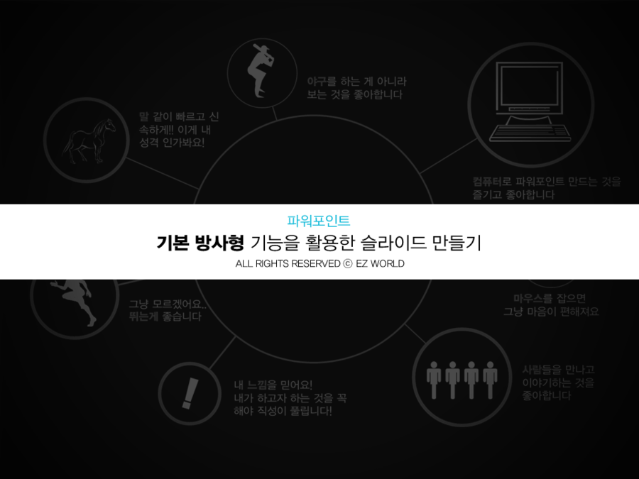 Ppt강의 150 방사형 기능을 활용한 슬라이드 만들기 Ppt 잘 만드는법ppt디자인자기소개ppt 네이버 블로그