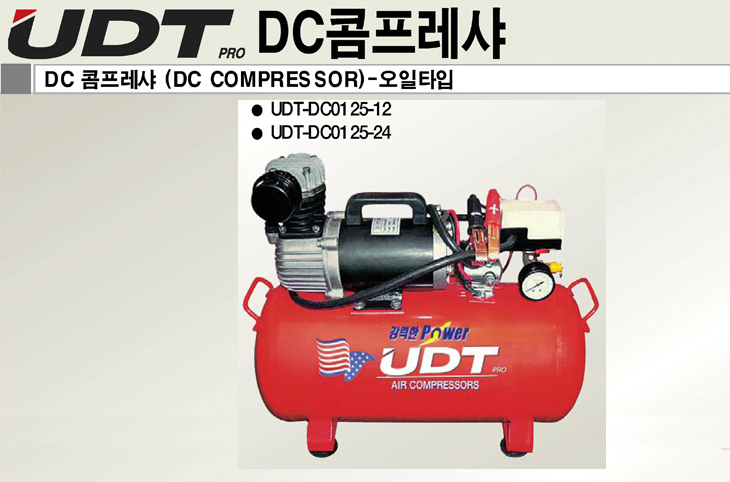 UDT 차량용 콤프레샤 UDT-DC0125-12V / UDT-DC0125-24V / UDTDC0125 / 차량용 콤프레샤 / 휴대용 컴프레샤 / 출동용 콤프레샤 / 정비용 ...