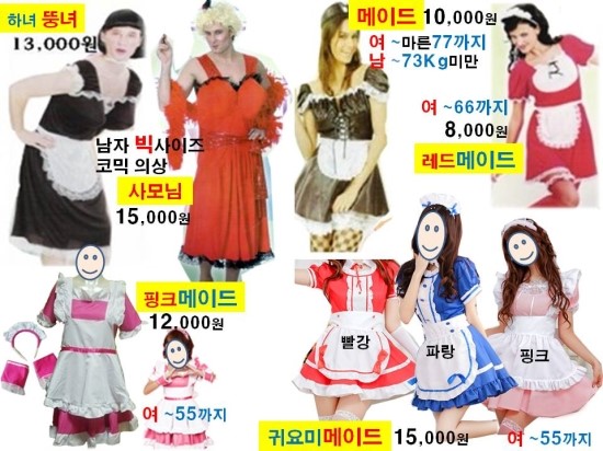 코스튬의상대여 코스프레의상대여 메이드복대여 하녀의상대여 교복대여 경찰복대여 소녀시대의상대여 군복대여 승무원옷대여 스튜디어스옷대여