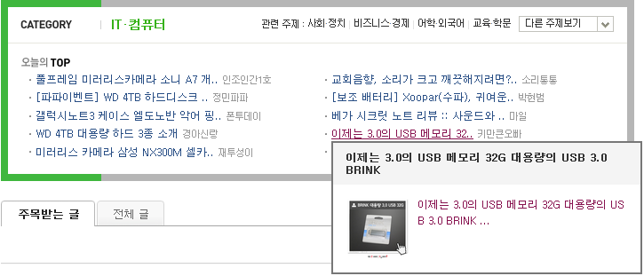 이제는 3.0의 USB 메모리 32G 대용량의 USB 3.0 BRINK : 네이버 블로그