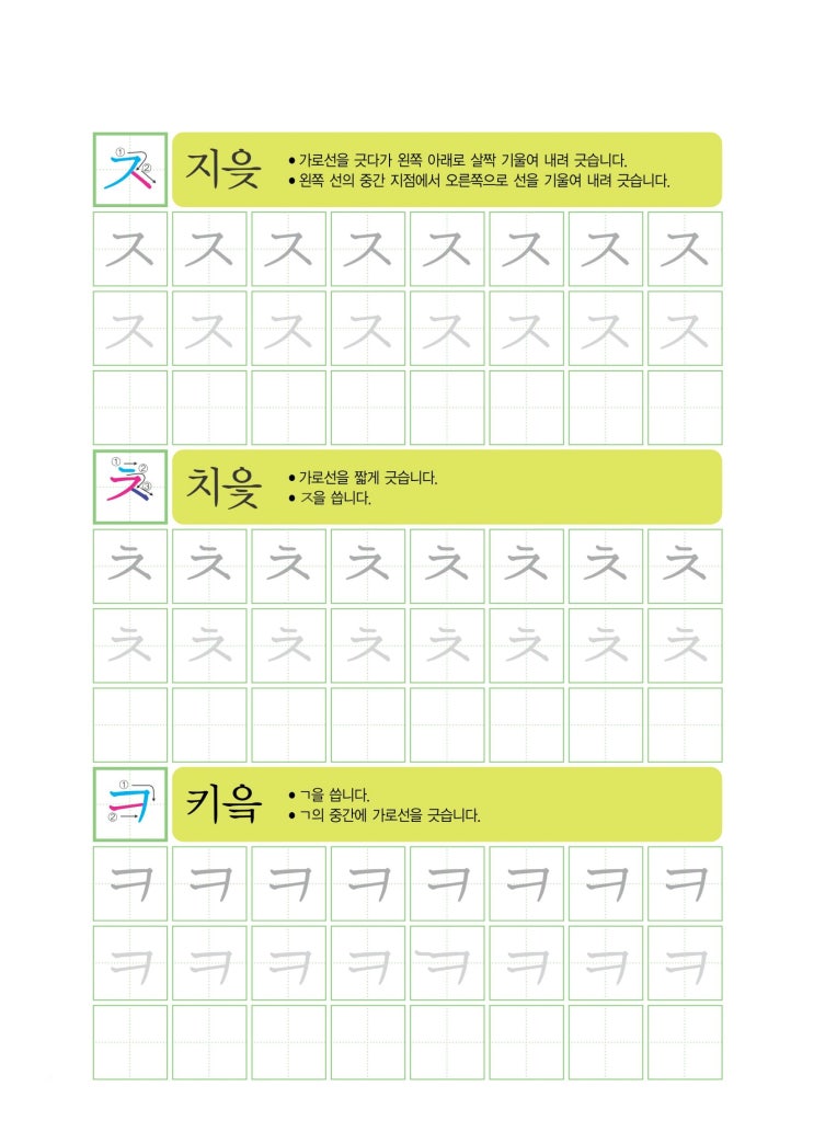 한글자음모음쓰기연습학습지 - 출력해서 활용하세요~☆ : 네이버 블로그