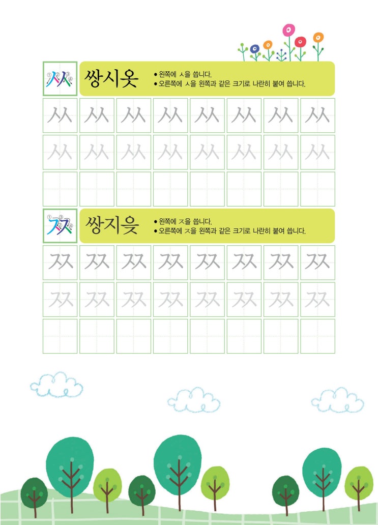 한글자음모음쓰기연습학습지 - 출력해서 활용하세요~☆ : 네이버 블로그