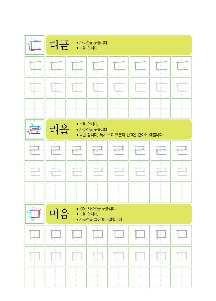 한글자음모음쓰기연습학습지 - 출력해서 활용하세요~☆ : 네이버 블로그