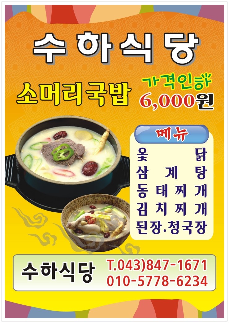 전단지음식점전단지홍보전단지수하식당소머리국밥할인행사삼원광고충주삼원광고명함스티커메뉴판할인권 네이버 블로그