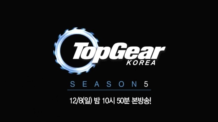 [XTM 탑기어 코리아 시즌5] Top Gear KOREA SEASON5_5회 프리뷰 [김진표, 데니안, 알렉스, 나인뮤지스 ...