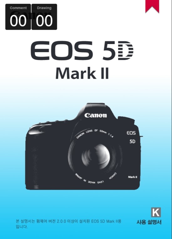 [한글판] 캐논 EOS 5D Mark2 사용설명서(메뉴얼,매뉴얼,Manual) -Canon EOS-5D Mark2 Manual- : 네이버 블로그