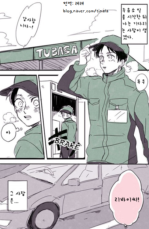 진격의 거인 만화 번역 리바에렌리바엘런 주유소 알바는 이런 느낌 네이버 블로그