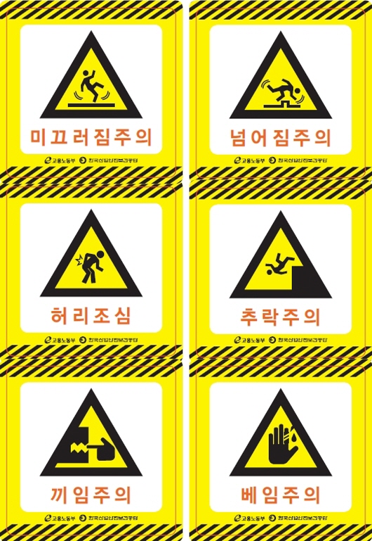 조리실 병원 등 서비스업외 각종 재해예방 스티커 네이버 블로그