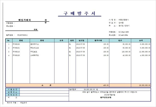 더존 Erp 발주서 양식 자동 작성 프로그램 아이큐브 사용 안내 네이버 블로그