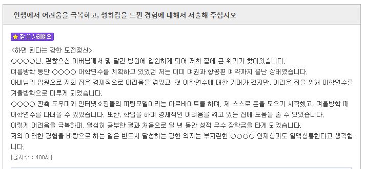 잘쓴 자기소개서 자기소개서 성장과정생활신조성취경험학교생활지원동기 잘쓴예 보기 네이버 블로그
