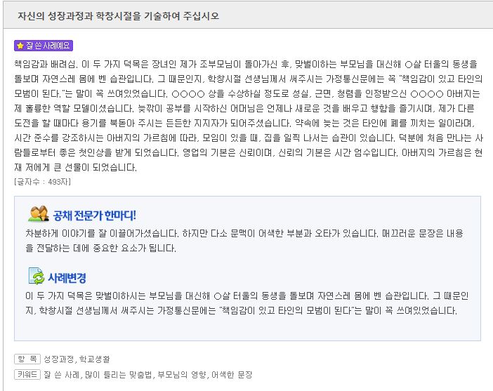 잘쓴 자기소개서 자기소개서 성장과정생활신조성취경험학교생활지원동기 잘쓴예 보기 네이버 블로그