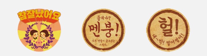 카카오톡 이모티콘 (바른생활 스티콘,철수와 영희) : 네이버 블로그