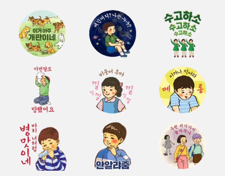 카카오톡 이모티콘 (바른생활 스티콘,철수와 영희) : 네이버 블로그