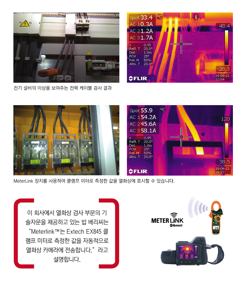전기 기계 검사용 열화상카메라 적용사례 Meterlink와 함께 신속한 열진단에 사용되는 열화상 카메라 네이버 블로그