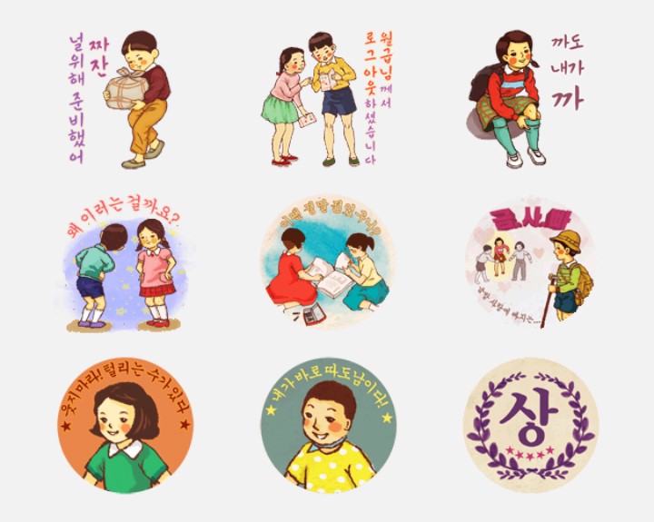 카카오톡 이모티콘 (바른생활 스티콘,철수와 영희) : 네이버 블로그