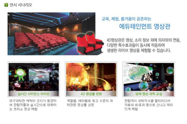 국립대구과학관 4d 영상관 And 천체투영관 소개 네이버 블로그