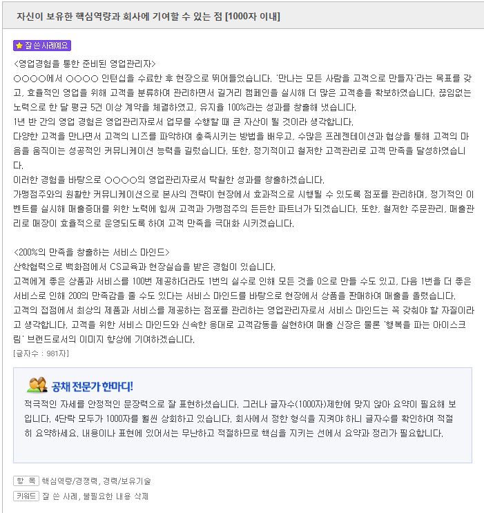 자기소개서 경력사항 자기소개서 경력사항 작성팁 경력사항 예시★ 네이버 블로그
