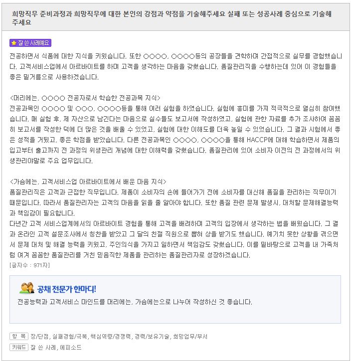 자기소개서 경력사항 자기소개서 경력사항 작성팁 경력사항 예시★ 네이버 블로그