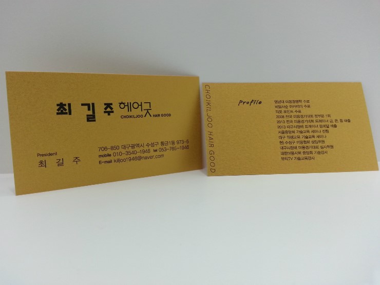대구 미용실 헤어샵 명함 디자인 제작 수성구 황금동 펌컷트 잘하는 곳 최길주 헤어굿 네이버 블로그