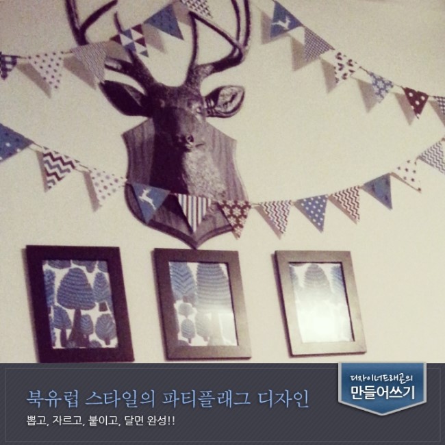 가랜드 도안 파티플래그 만들기 가랜드 만들기 파티플래그 디자인 가랜드 디자인 북유럽 파티플래그 북유럽 가랜드 아이방