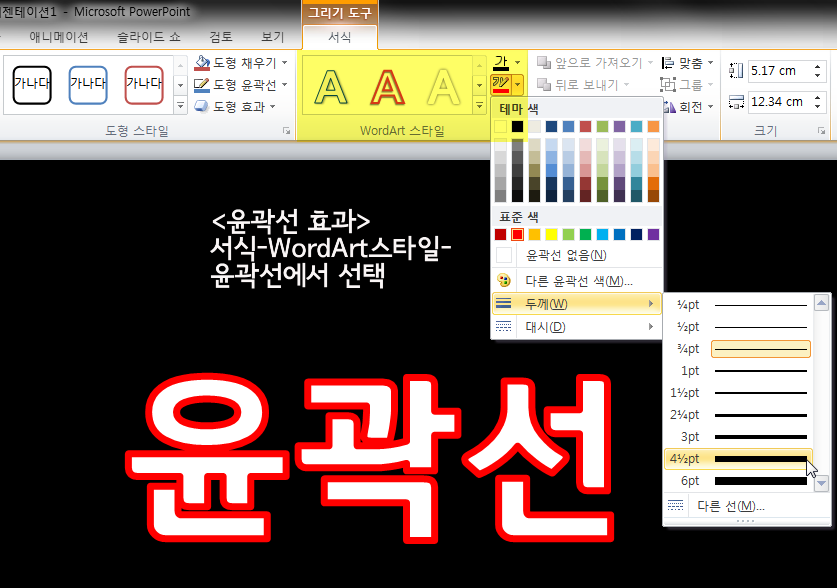 [파워포인트] 글씨 테두리 두껍게 적용하는 방법 네이버 블로그